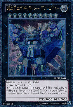 Super Dimensional Robo Galaxy Destroyer Return of the Duelist ...