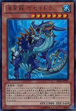 Atlantean Dragon Poseidra Roar of the Sea Emperor (JP) Structure Decks ...