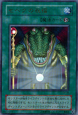 Sebek's Blessing Duel Monsters 4 Promokarten Japanisch Einzelkarten Yu ...