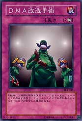 DNA Surgery Structure Deck Kaiba 2 (JP) Structure Decks Einzelkarten Yu ...