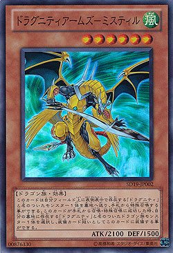 Dragunity Arms Misteil Dragunity Drive (JP) Structure Decks ...